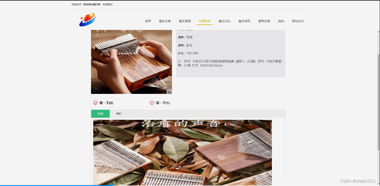 Java毕业设计“原创音乐爱好者”交流网站(附源码、数据库) Csdn博客