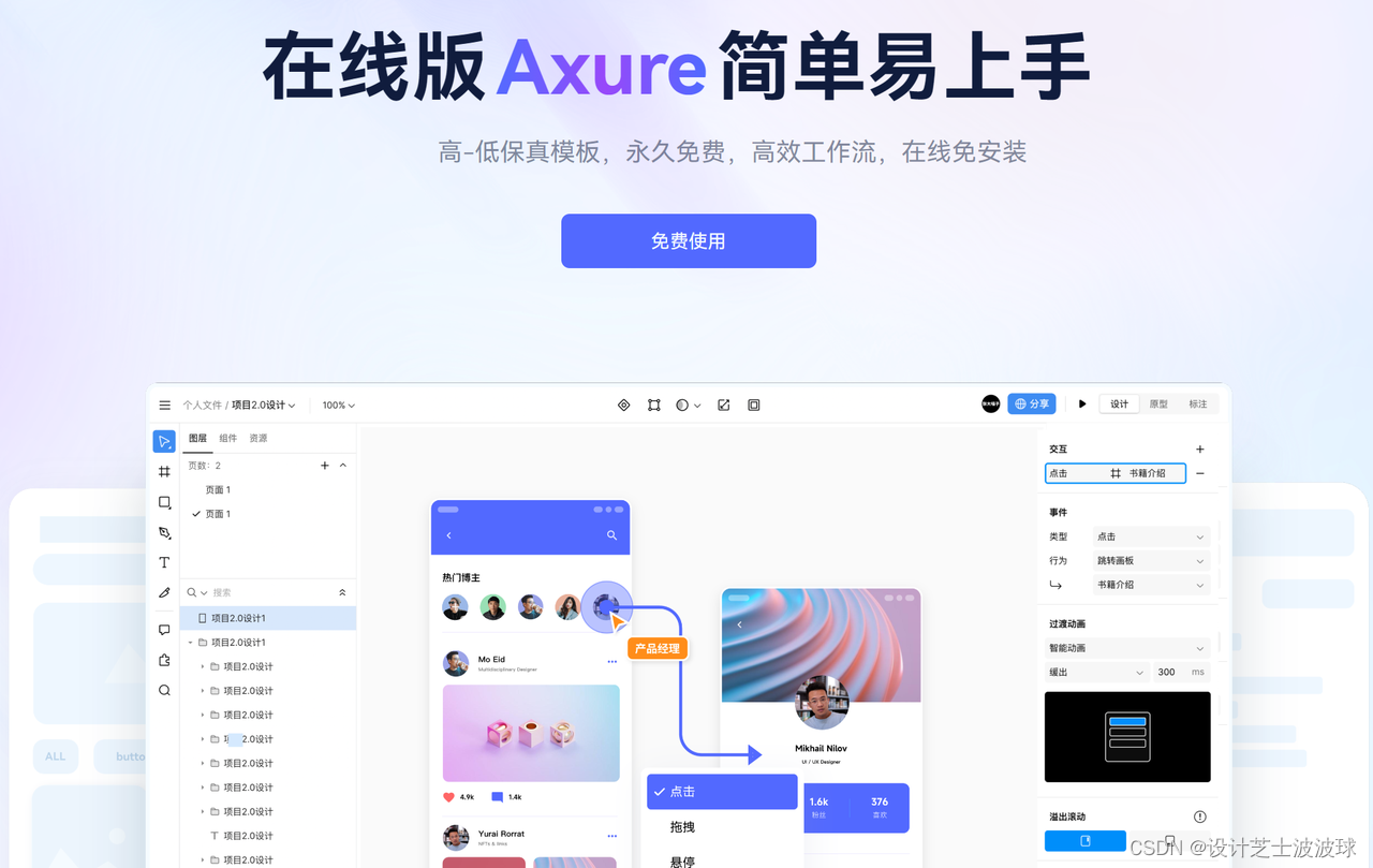 免费在线版Axure工具：让你的设计想法变为现实，充满无限可能！_axsure在线-CSDN博客