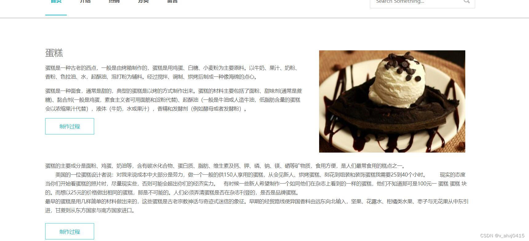 Html5期末大作业:蛋糕网页设计——蛋糕甜品6页代码质量好 学生dw网页设计作业源码 Web课程设计网页规划与设计js写一个蛋糕介绍图片 Csdn博客