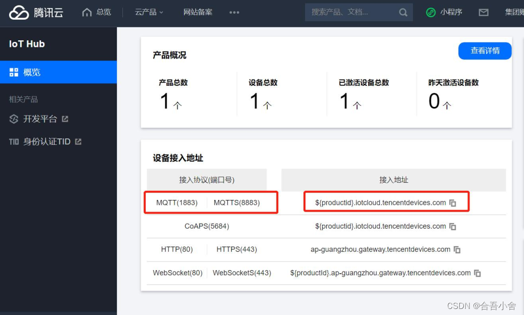 广和通MC661模块连接腾讯云密钥动态认证-CSDN博客
