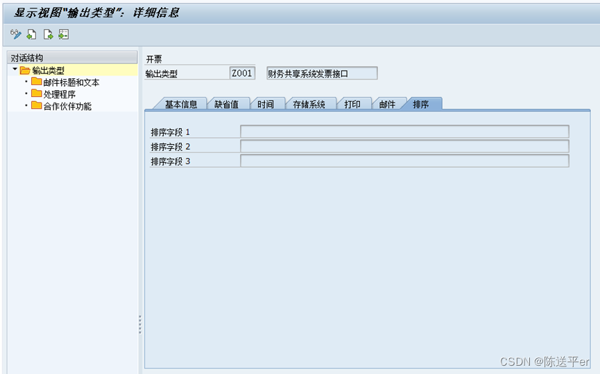 VF01系统发票MESSAGE OUTPUT配置-CSDN博客
