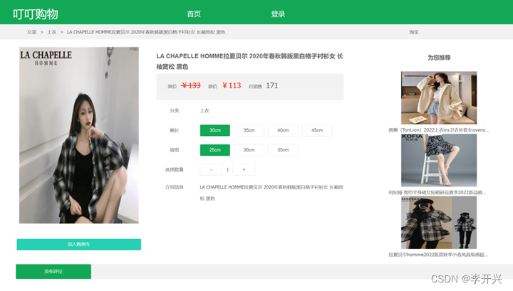 电子商务购物网站的设计与实现(论文+源码)_kaic_电商网站源代码-CSDN博客