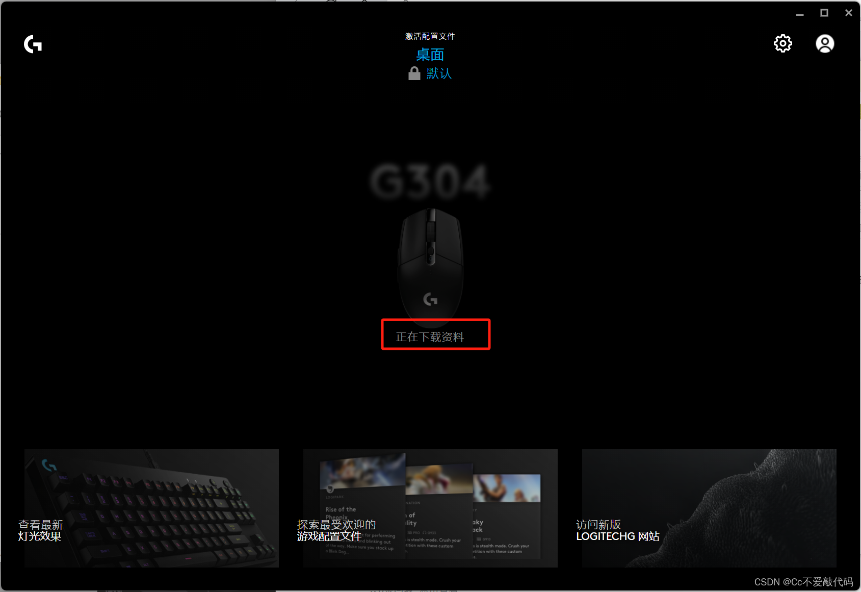 logitech hub 一直显示正在下载资料解决教程_ghub一直显示正在下载资料-CSDN博客
