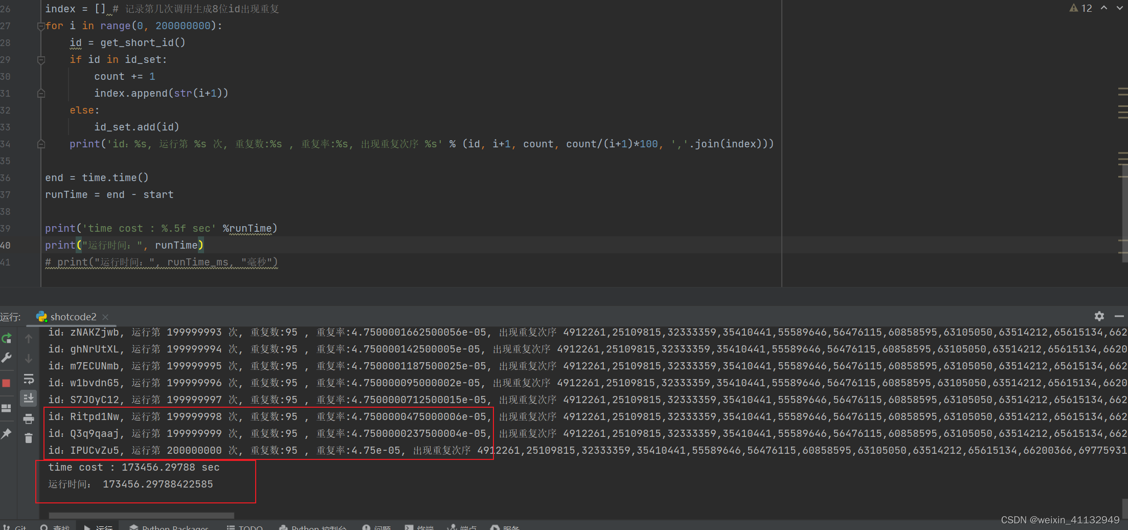 我测试大小写字母+数字,随机生成2亿个8位的ID有多少重复的概率_6位小写英文字母和数字随机数重复几率多大-CSDN博客
