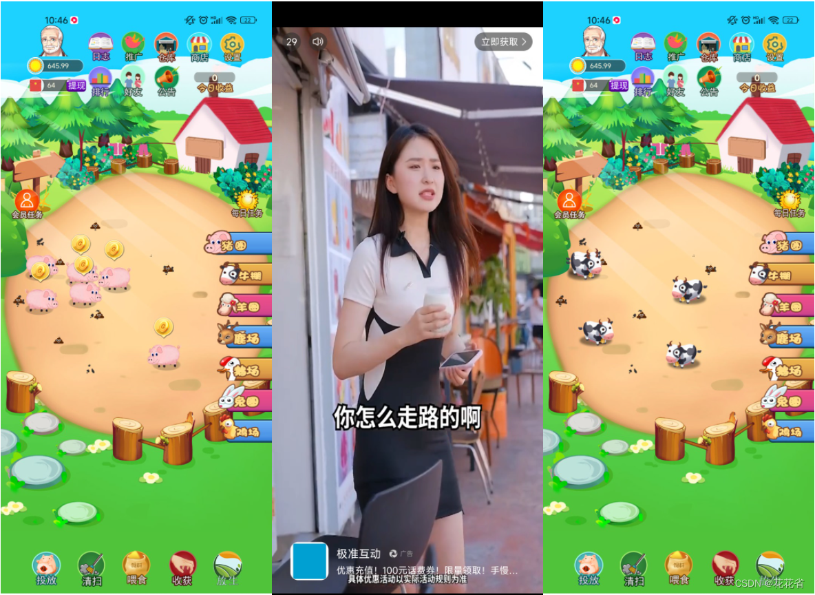 广告类牧场游戏 引擎优化可发布小程序APP+H5 已对接广告_h5游戏 怎么对接广告-CSDN博客