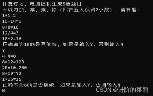c语言实现：练习算术的小程序_一个练习算术的小程序。编写加、减、乘、除4个自定义函数:jia(),jian(),cheng(),c-CSDN博客
