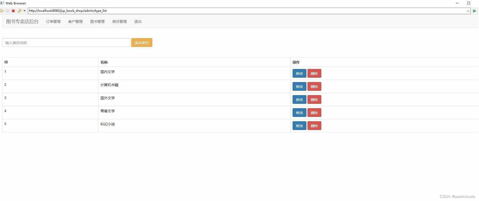 Java项目:图书商城项目管理系统(java+JSP+bootstrap+servlet+Mysql)-CSDN博客