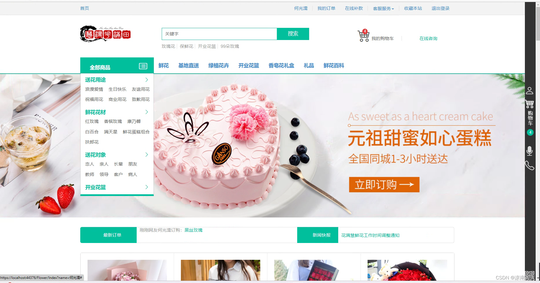 基于aspnet Mvc鲜花销售商城aspnet Mvc 产品展示 Csdn博客