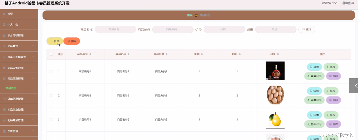 【独家源码】ssm基于android的超市会员管理系统开发0950e应对计算机毕业设计困难的解决方案 Csdn博客