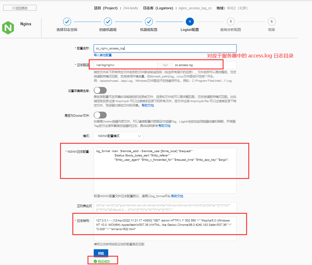 阿里云配置-日志服务SLS-[通过筛选 nginx access.log 日志获取访问耗时最多的请求]_阿里云sls 与自建日志服务-CSDN博客