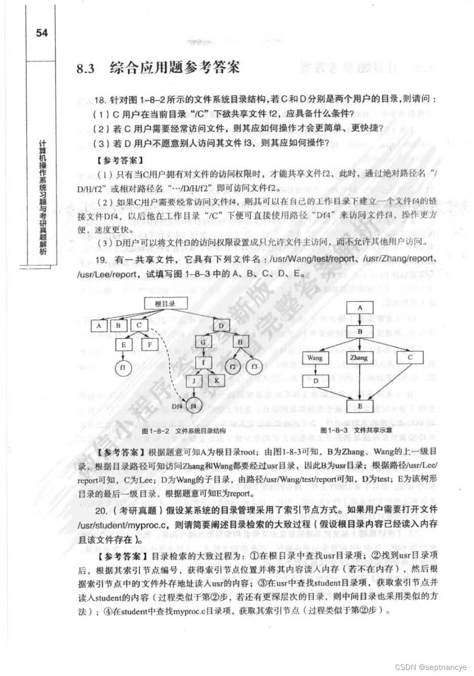 计算机操作系统慕课版>>第八章参考答案操作系统慕课版第八章课后答案 Csdn博客 0935