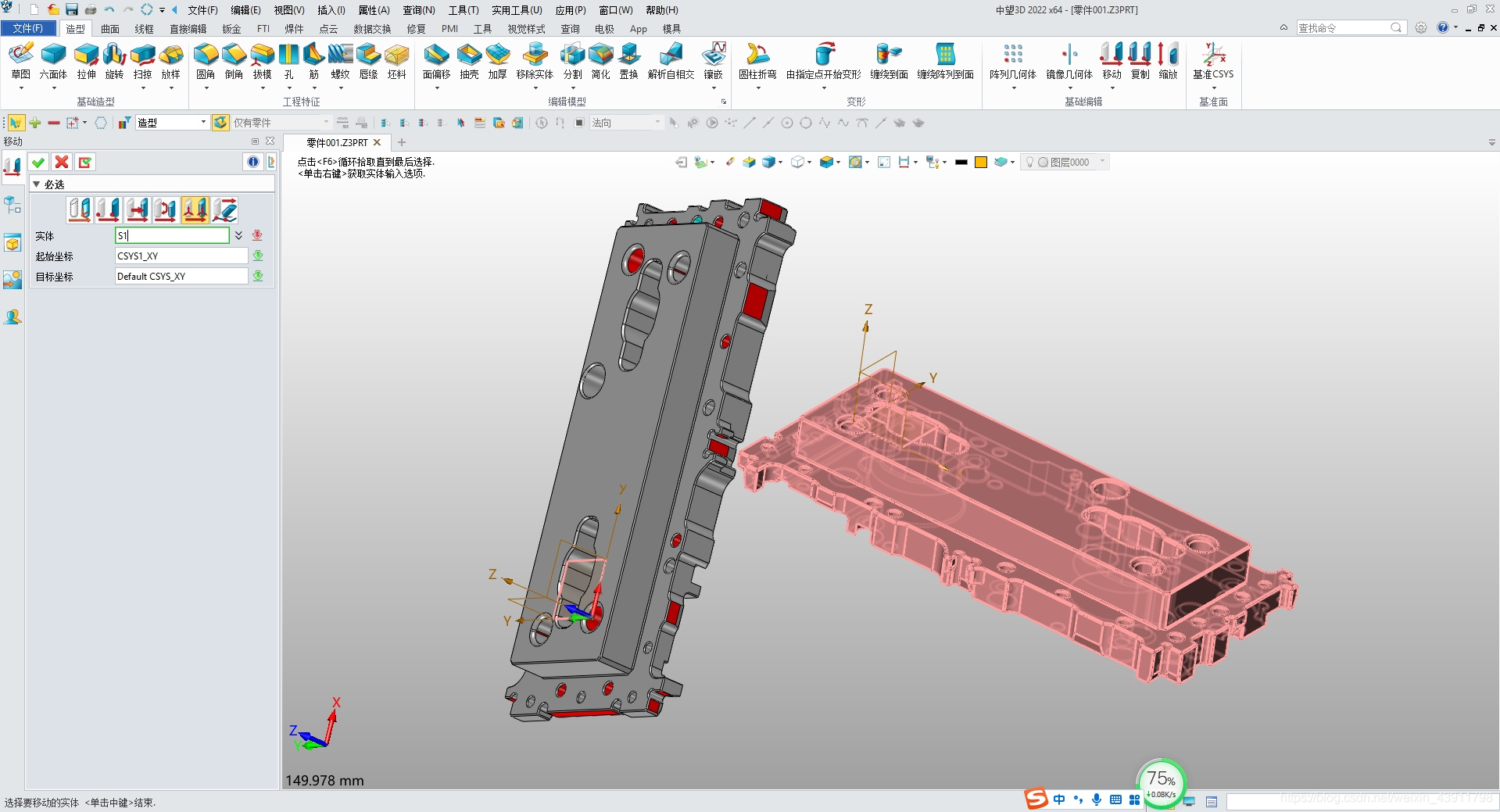 中望3D2022 对齐坐标移动(坐标系到坐标系）_中望3d对齐坐标-CSDN博客