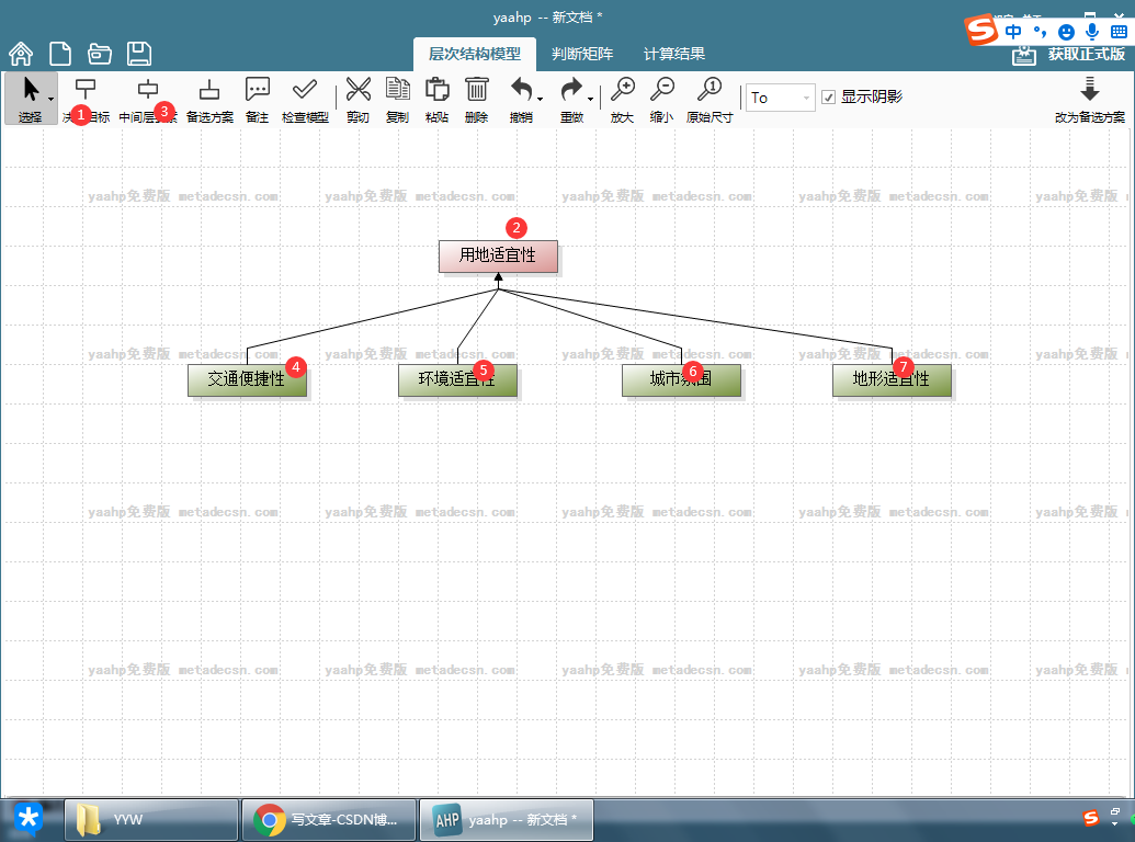 层次分析法软件操作步骤(yaahp)_yaahp层次分析法软件-CSDN博客