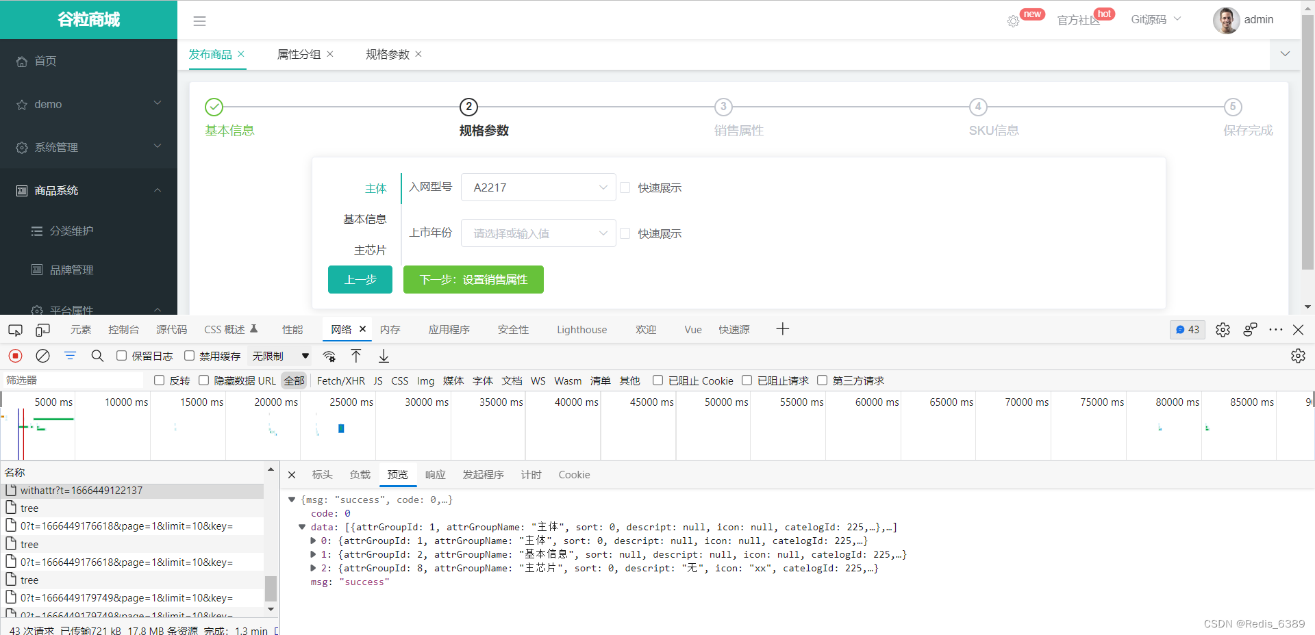 gulimall基础篇回顾Day-12_谷粒商城接口文档-CSDN博客