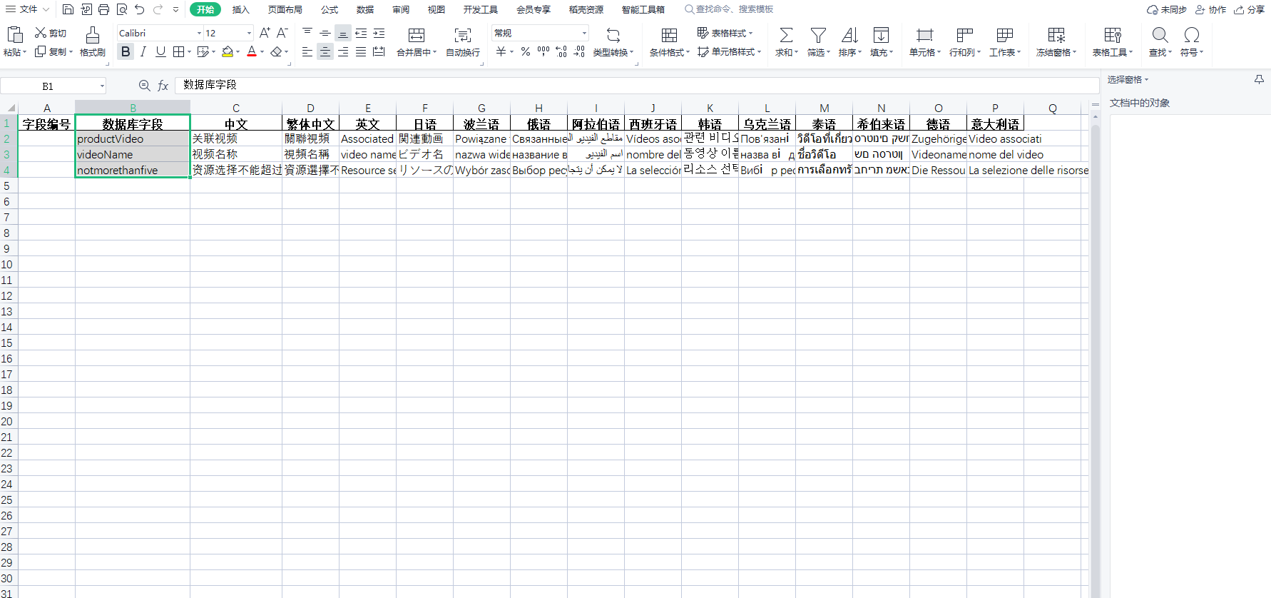 当前端需要把Excel文档转成json翻译格式_前端导入excel文档数据转换为json-CSDN博客