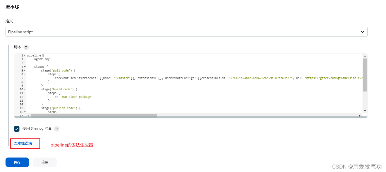 jenkins部署全家桶【四、jenkins pipeline风格使用】_pipeline-stage-view-plugin:可视化 ...