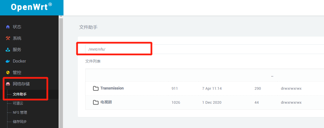 OpenWrt 挂载群晖NFS_openwrt挂载群晖硬盘-CSDN博客