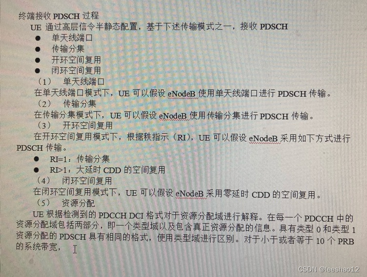 通信算法之九十五：4G LTE通信系统 PDSCH信道处理流程_4g lte 信道-CSDN博客