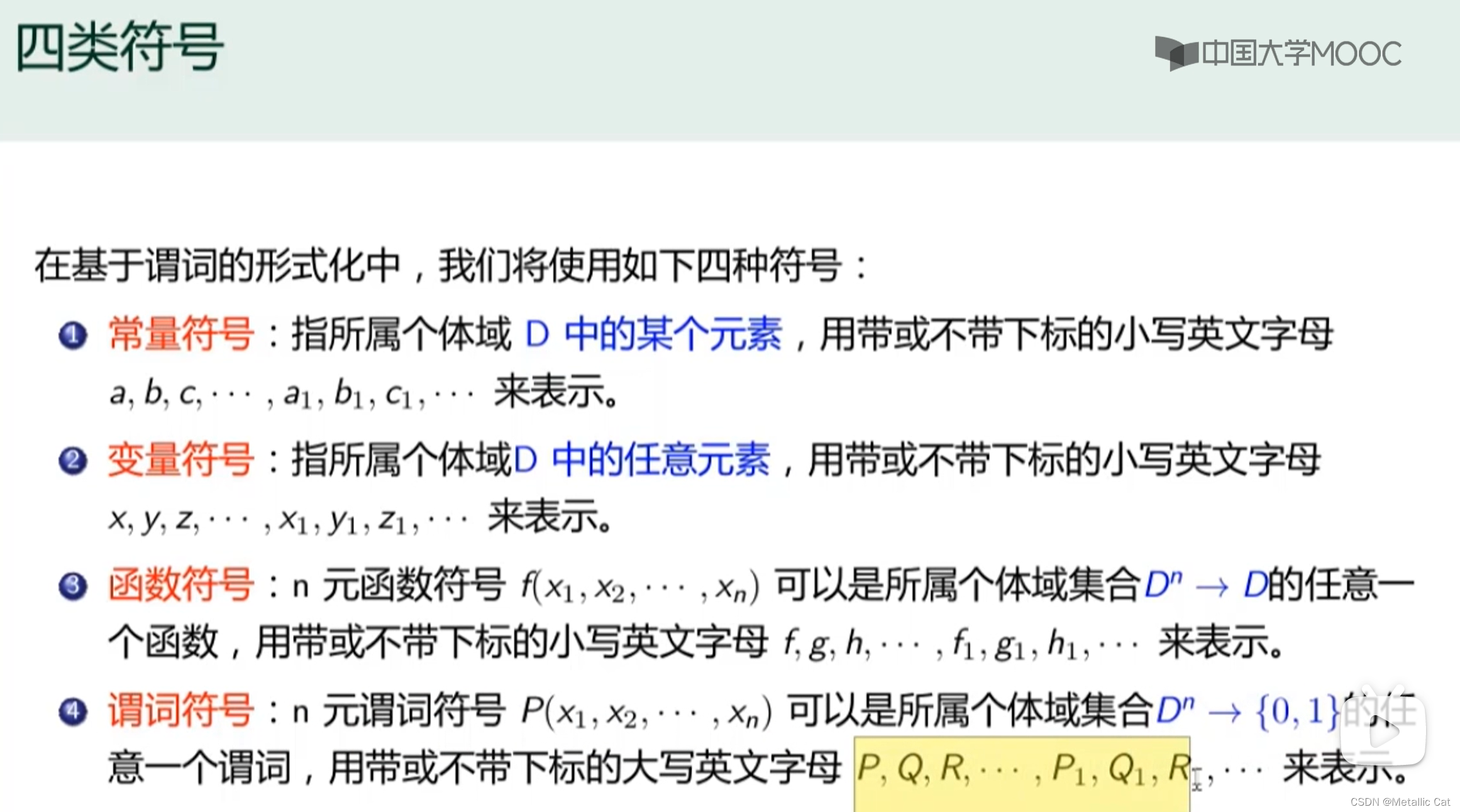 离散数学 谓词逻辑 谓词符号化与谓词合式公式 Csdn博客 