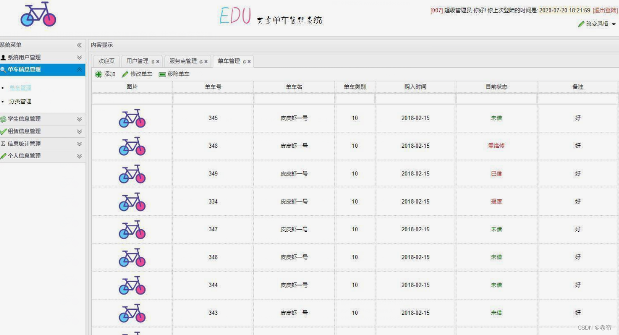 基于jspmysqlspringmybatis的ssm校园共享自行车出租管理系统敖 广的博客 Csdn博客 