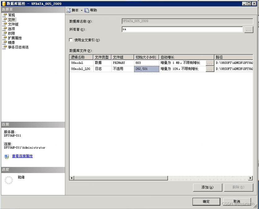 Sqlserver2005 日志空间暴增导致磁盘空间满的处理sql Server日志内存自动增长 Csdn博客