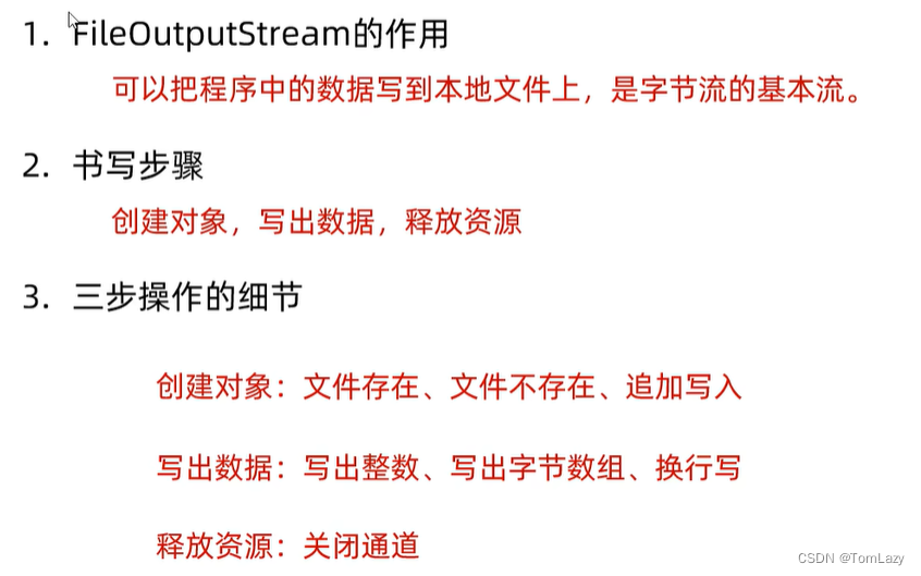 【Java基础 下】 028 -- IO流_fileutil.appendutf8string怎么换行-CSDN博客