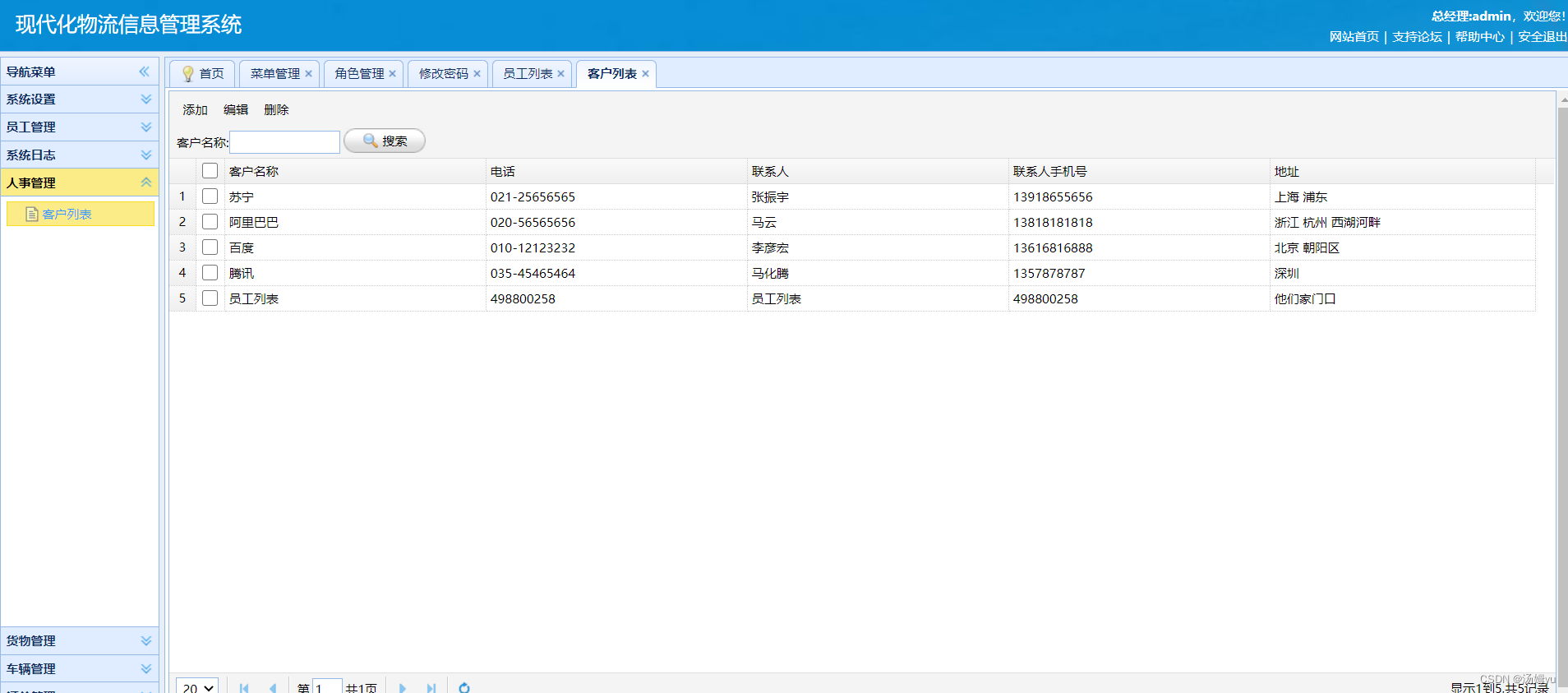 基于ssm的现代化物流管理系统的设计与实现基于ssm快递服务管理系统的设计与实现 Csdn博客