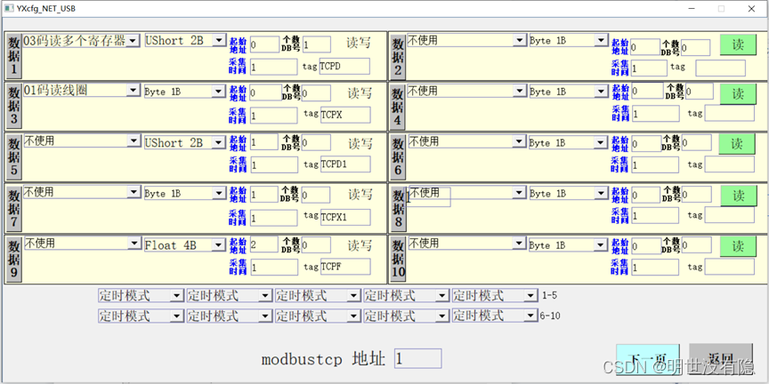组态王655 Modbusrtu数据转发：应用程序命令语言 组态王数据上云 Csdn博客