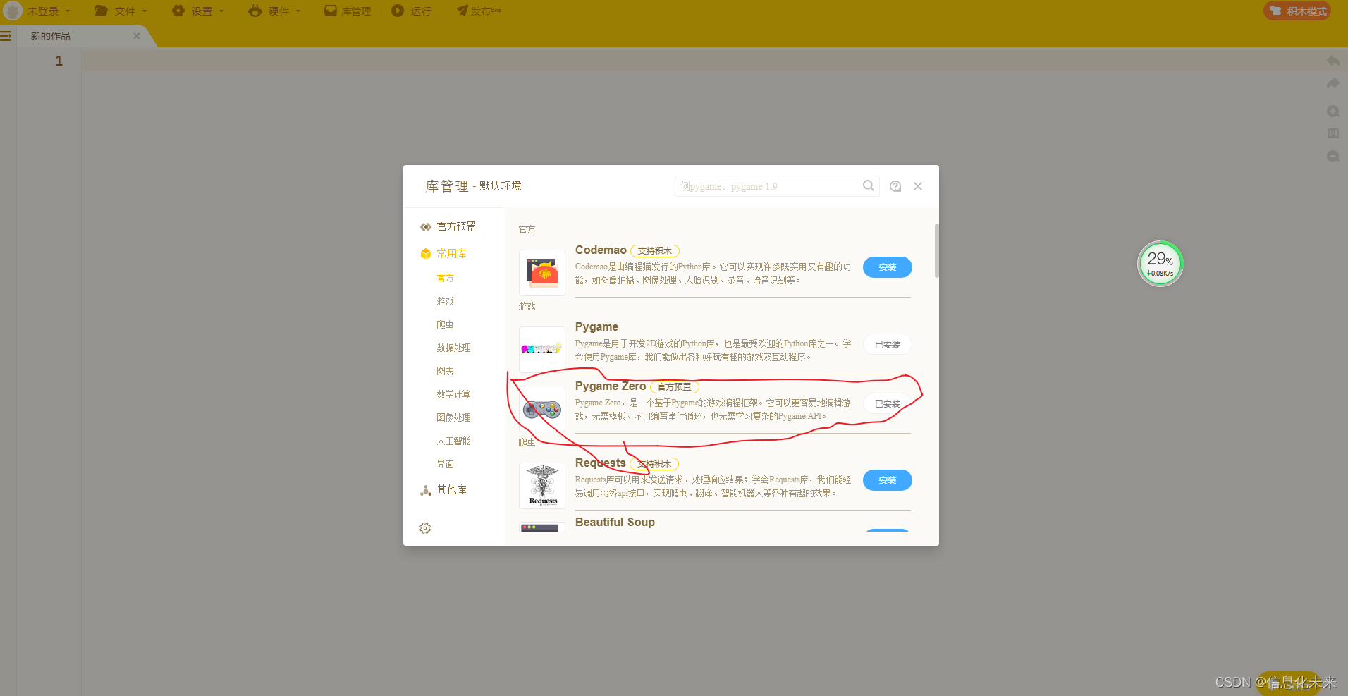 python 小学生编辑中pgzrun模块的安装之坑_pgzrun库-CSDN博客