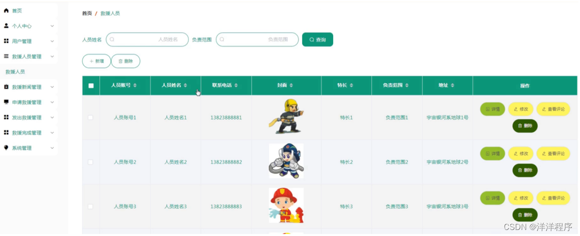 Javaphpnodejspython基于android的自然灾害救援信息共享平台设计【2024年毕设】 Csdn博客
