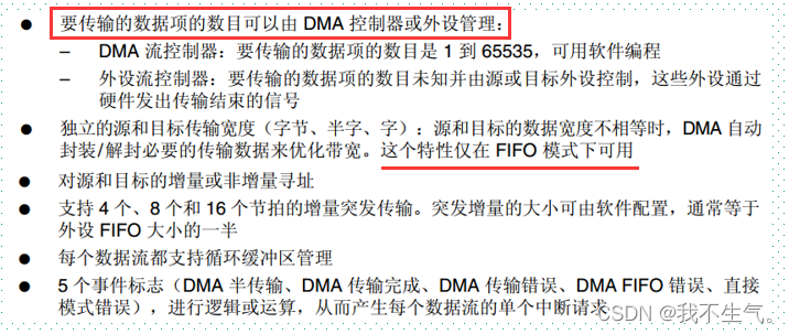 DMA基本原理及其实验代码编写_dma外挂编写-CSDN博客