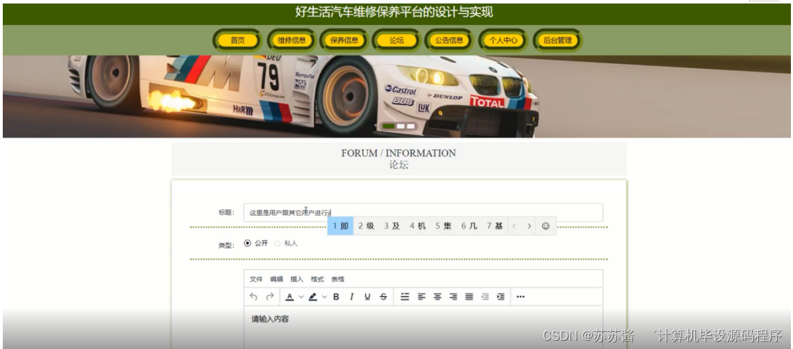 独有源码 Java Jsp好生活汽车维修保养平台的设计与实现83291规划与实现适合自己的毕业设计的策略汽车售后维修系统的设计与实现 Csdn博客
