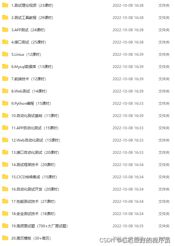 软件测试面试题 (含mysql,linux,出现最频繁)高级软件测试面试题 Csdn博客