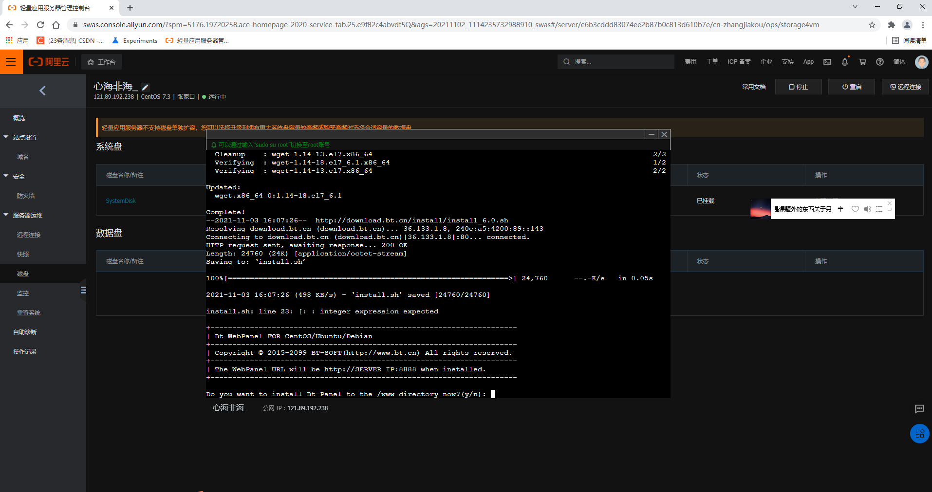 阿里云轻量级服务器配置宝塔(BT-Panel)面板详细教程（含常见错误解决办法）& Xshell/Xftp下载及连接阿里云ECS/轻量级服务器-CSDN博客