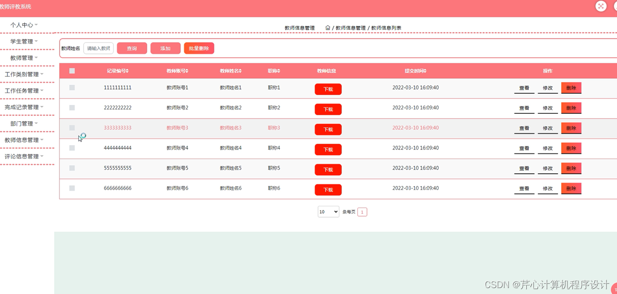 Java Jsp教师评教系统n68na 独有源码 如何找到适合自己的毕业设计的指南 Csdn博客
