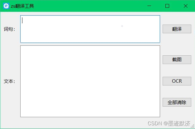 Qt C调用百度翻译和百度ocr Api实现翻译c代码翻译器 Csdn博客 