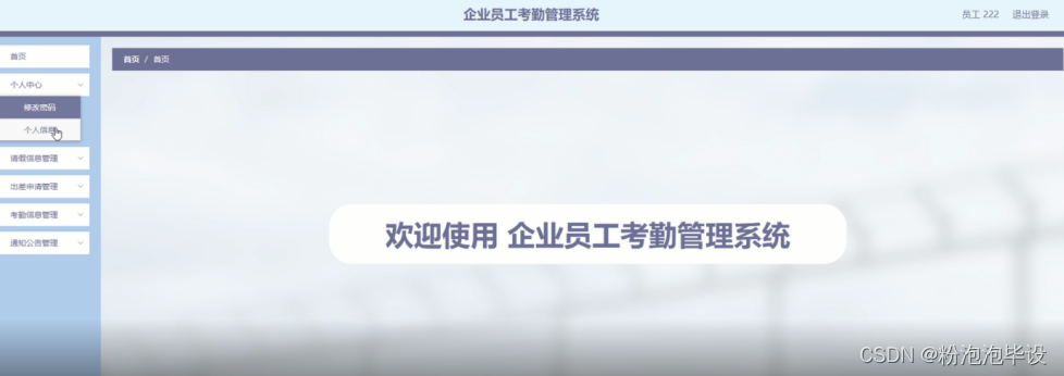 【附源码】python计算机毕业设计企业员工考勤管理系统spyder编程输出一个部门考勤程序 Csdn博客 6015