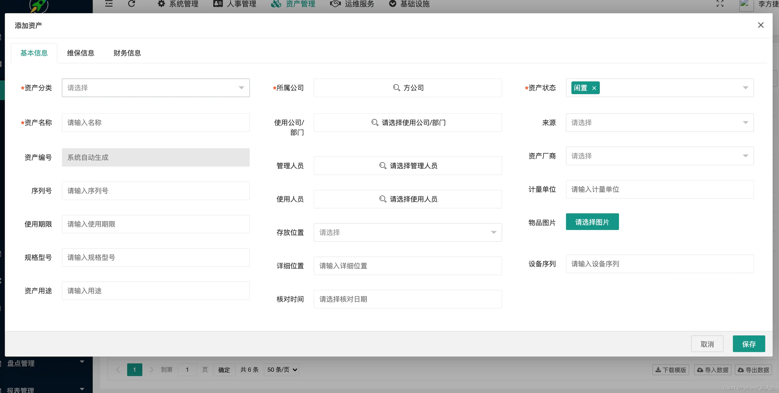 Java固定资产管理系统源码,eam固定资产设备管理系统源码,,对常用资产设备进行信息化管理foxnic Eam Csdn博客