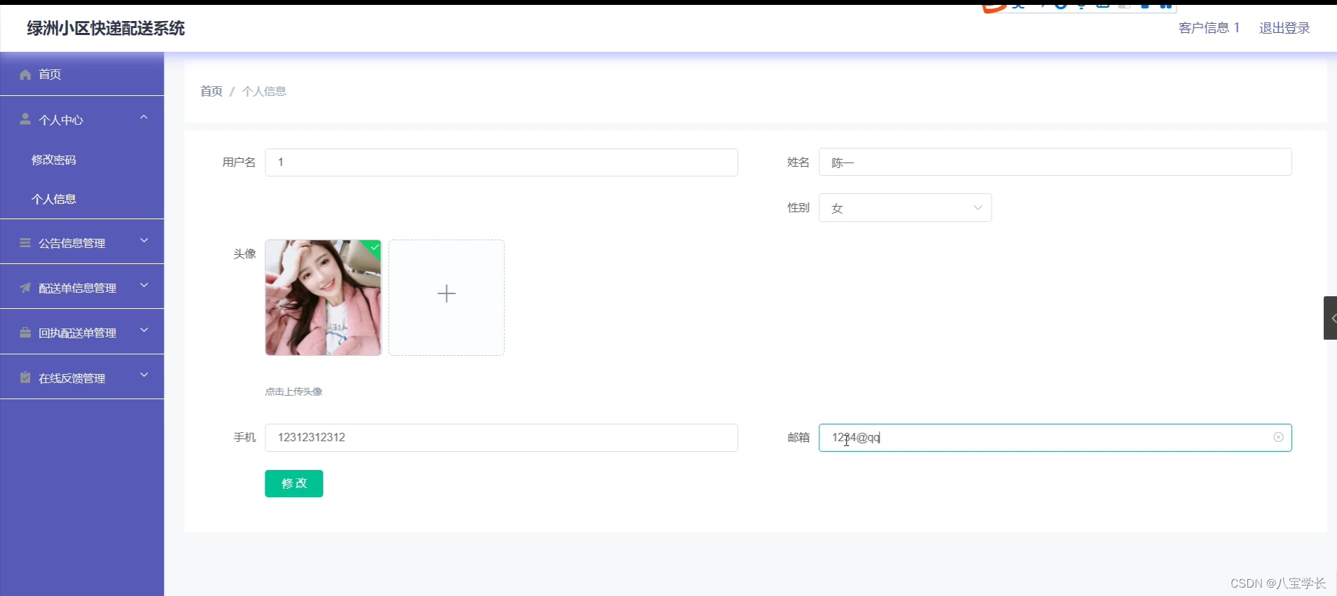 Java毕设项目绿洲小区快递配送系统（javavuemybatismavenmysql）基于vue的社区快递 Csdn博客 
