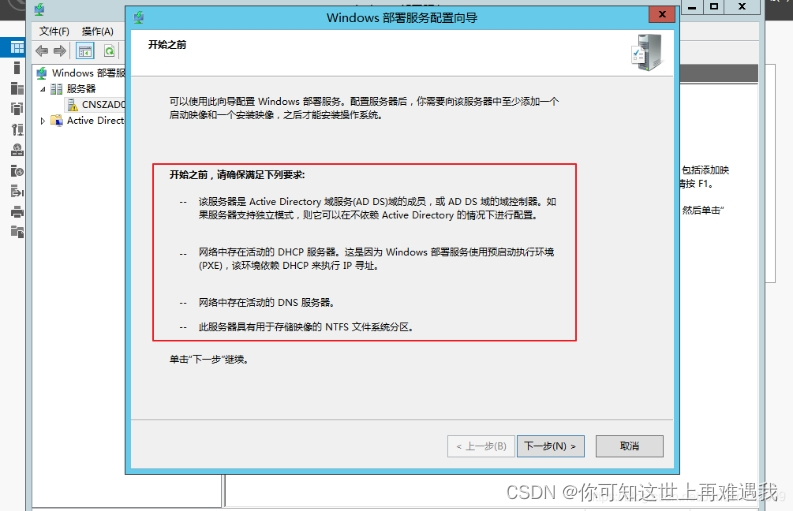 搭建WDS（Windows部署服务）_windows部署服务器搭建-CSDN博客