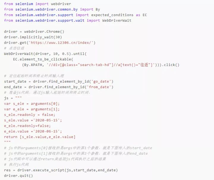 Selenium 执行 Js 代码的两个方法selenium 执行js Csdn博客 9634