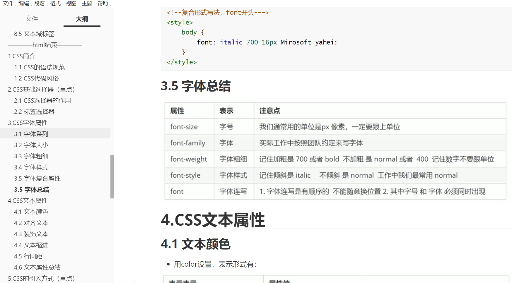 黑马老师前端教程HTML标签及CSS样式笔记资源-CSDN博客