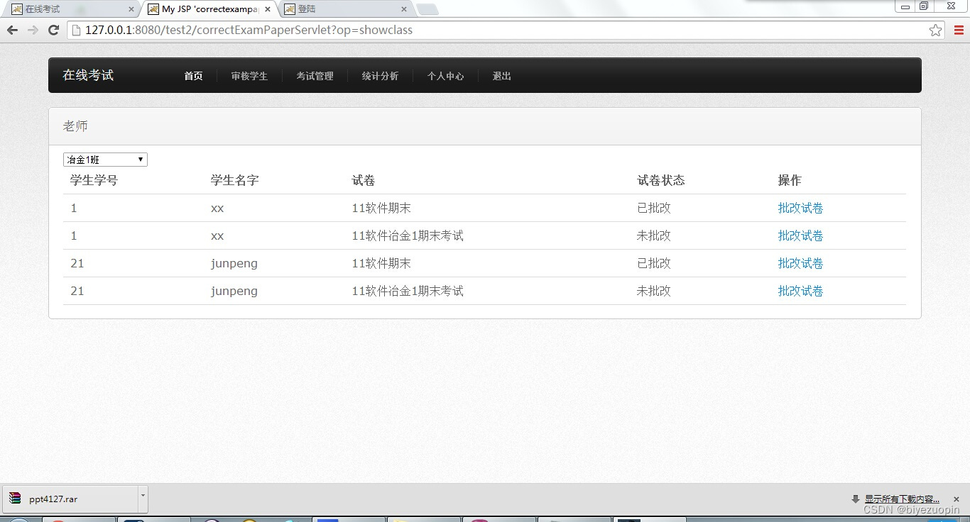 在线考试管理系统(带错题管理系统javawebmysql)考试系统数据库 Csdn博客