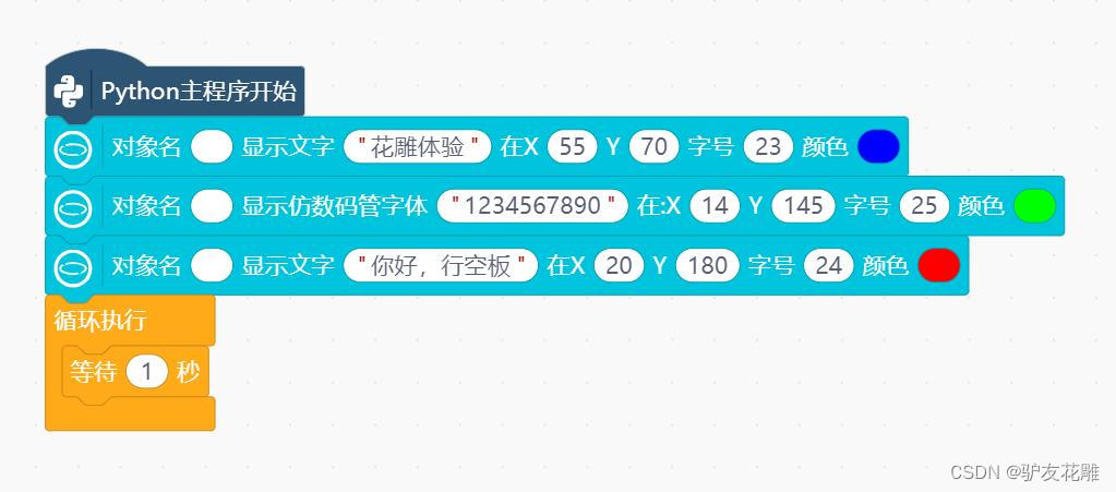 【雕爷学编程】arduino动手做(201) 搭建行空板开发环境之mind编程2使用mind结合行空板实现一个交互式体验项目 Csdn博客