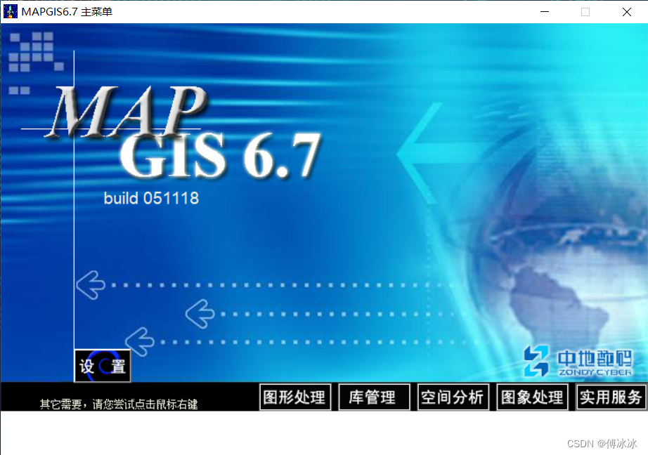 MapGIS67及Map2Shp安装教程-CSDN博客