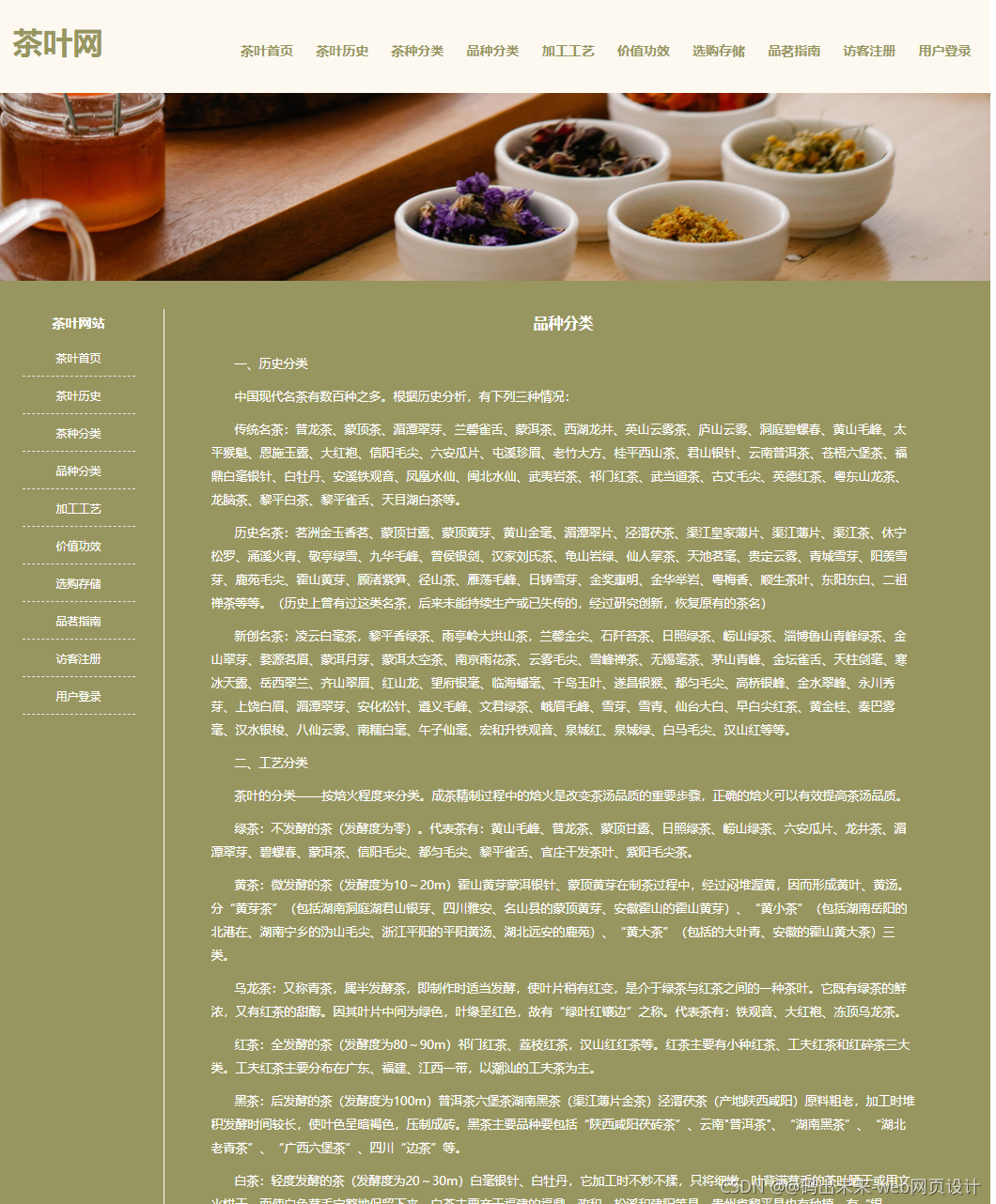 Html5期末大作业:茶叶文化网站设计——茶叶10页 Htmlcssjavascript 文化主题 Dw茶叶网页设计 Web前端大作业