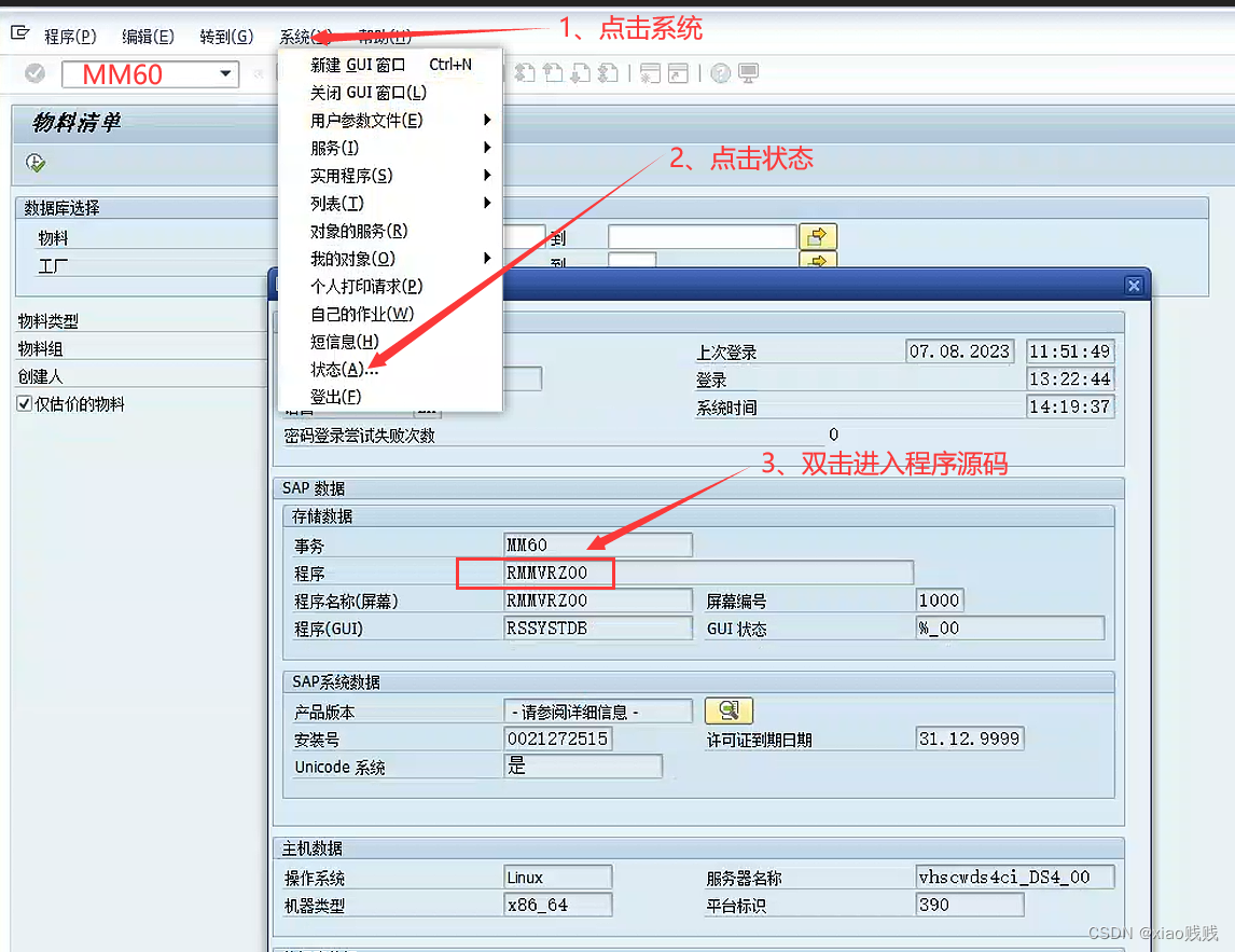 SAP MM60标准程序隐式增强增加字段_sap mm60增加字段-CSDN博客