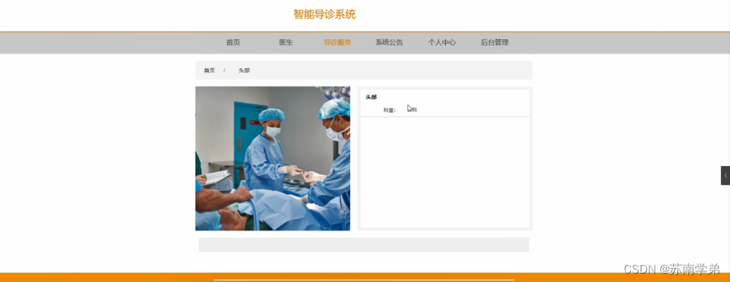 附源码 Javassm计算机毕业设计智能导诊系统【源码数据库lw部署】智能导诊csdn Csdn博客