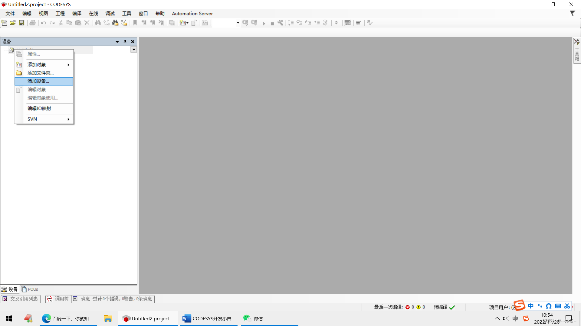 Codesys开发教程1 仿真运行codesys教程 Csdn博客