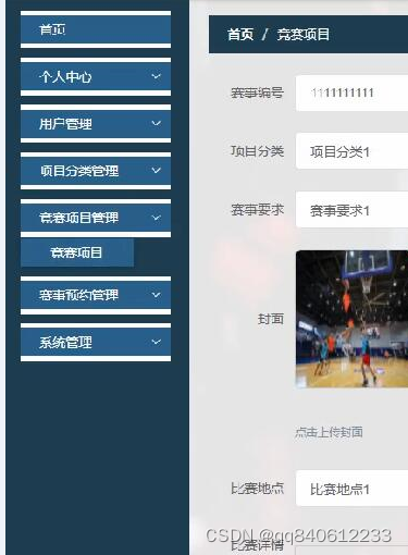 Springbootvue校园篮球比赛预约报名平台java Mavenvue篮球网站 Csdn博客